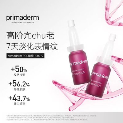 primaderm紧致淡纹六胜肽