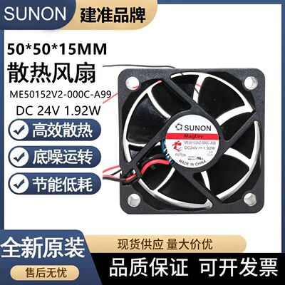 建准ME50152V2-000C-A99散热风扇