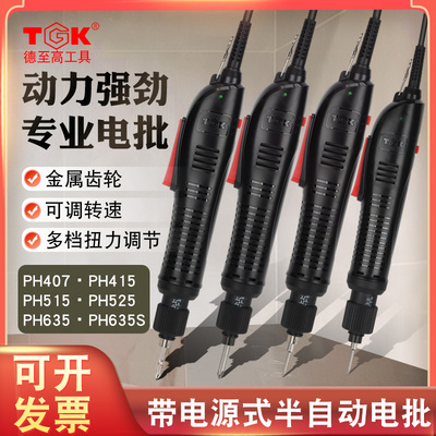 TGK半自动电动螺丝批手持式可调速PH415/515/525/635高转速扭力