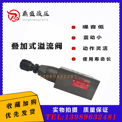 叠加式溢流阀MRV-02P调压阀