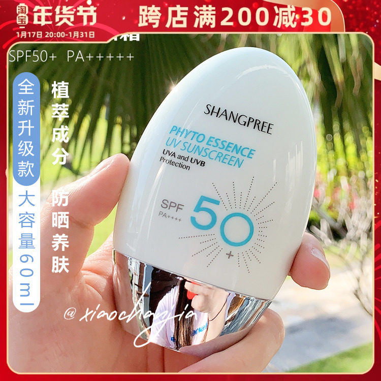 连续上架6年！韩国SHANGPREE香蒲丽防晒霜防紫外线隔离清爽不油腻_虎窝淘