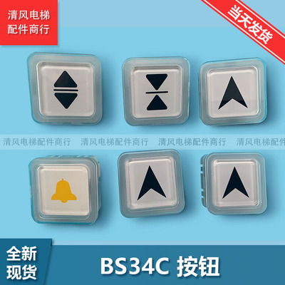 OTIS奥的斯电梯配件西子奥的斯 按钮BS34C蓝光/白光/红光全新现货