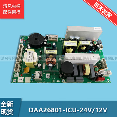 西子奥的斯电梯轿顶电源板DAA26801F1 F4 DAA26801-ICU-24V 12V