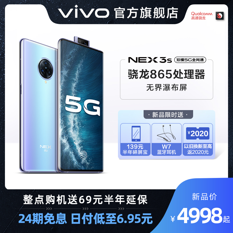 vivo NEX 3S正式开售：4998/5298元 - IT之家