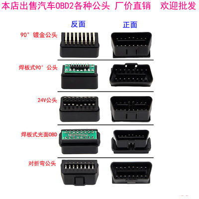 汽车OBD2连接器KWOKKERK