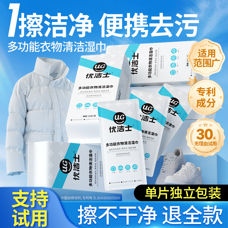 优洁士羽绒服免水洗清洁多功能便携湿巾衣物油渍小白鞋干洗剂神器
