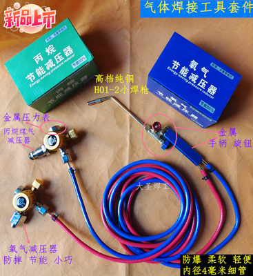 焊匠焊割轻便焊炬套件节能减压器