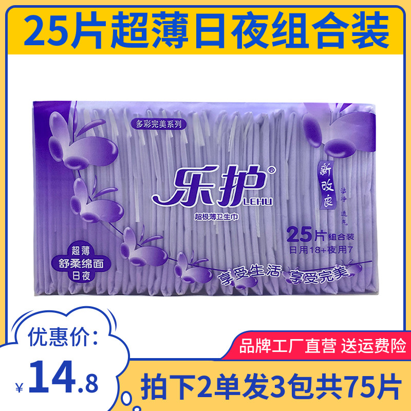 乐护25片棉柔日夜组合装超薄无感亲肤透气干爽瞬吸防漏护翼卫生巾