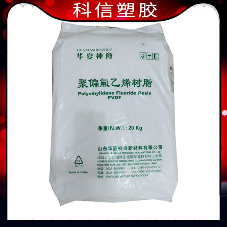 PVDF山东华夏神舟DS202注塑高粘度易于成膜化学稳定性粘结剂材料_虎窝淘