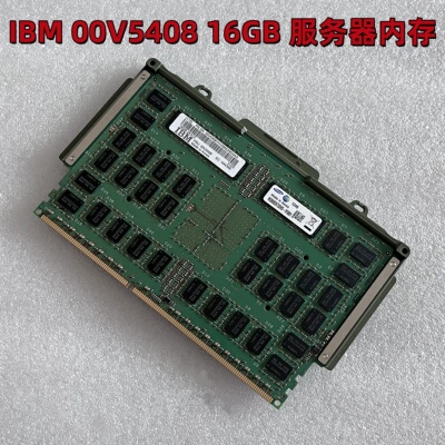 00V540816GB服务器内存