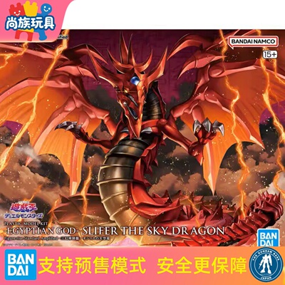 万代FRS游戏王天空龙拼装模型