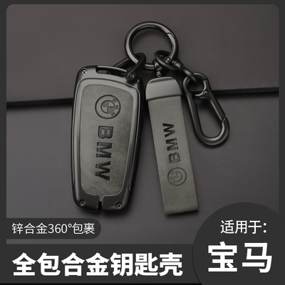适用于宝马钥匙套老款3系4系5系7系13-19款520li 320li 7系壳包扣