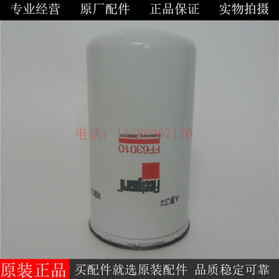 康明斯弗列加柴油滤芯FF63010