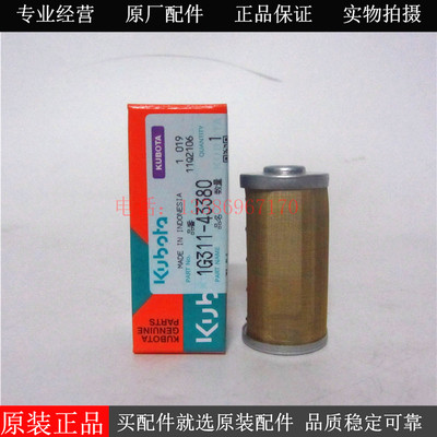 久保田柴油滤芯1G311-43380