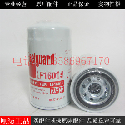 原厂上海弗列加机滤LF16015