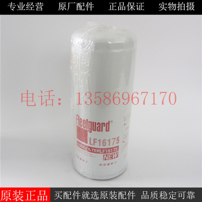 上海弗列加机油滤芯LF16175