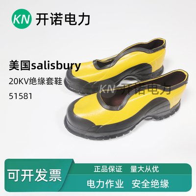 美国salisbury绝缘靴电工带电作业短帮防护套鞋绝缘套鞋51581