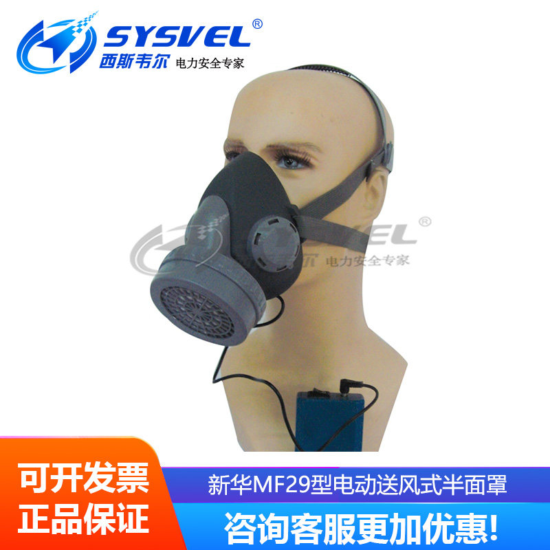 新华MF403代替MF29型电动送风式半面罩防毒口罩工业电动防毒面具