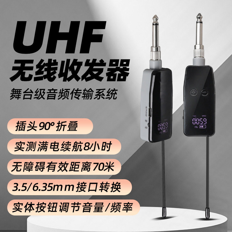 电吉他音频无线发射接收器传输电吹管收发器 一收多发设无线设备