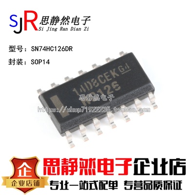全新原装 74HC126 74HC126D SN74HC126DR SOP14 逻辑芯片