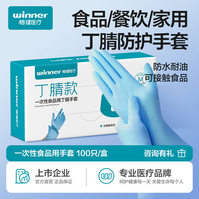 稳健一次性丁腈橡胶手套无粉