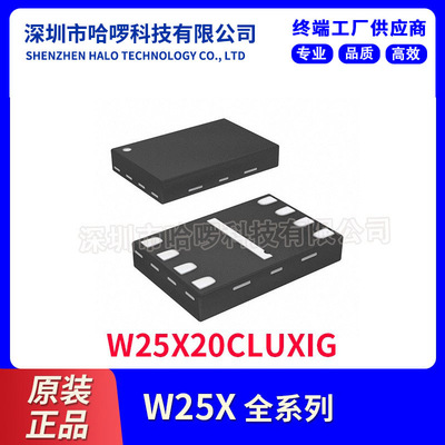W25X20CLUXIG 华邦3.3v 2m DFN8 2*3封装 双通道 串口NOR闪存芯片