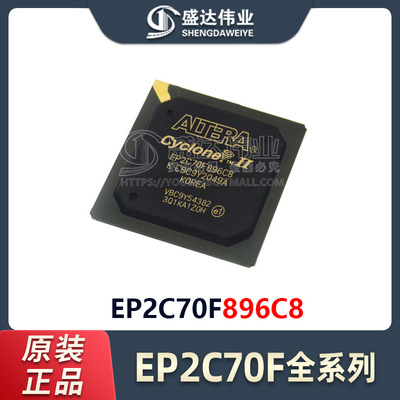 原装正品 EP2C70F896C8 封装 FBGA-896 现场可编程门阵列