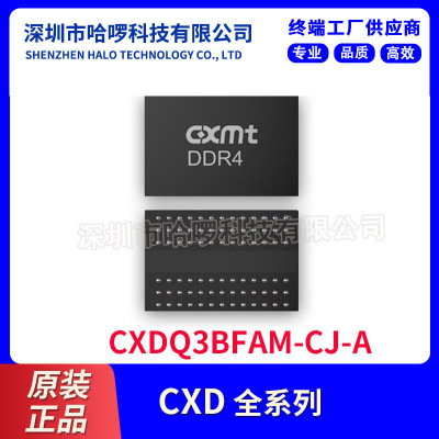 长鑫 CXDQ3BFAM-CJ-A 集成电路IC 电子元器件 原装正品 全新