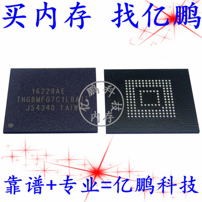 THGBMFG7C1LBAIL BGA153球 EMMC5.0 16GB全新原装手机字库存储器