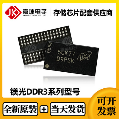 MT41J128M16JT-093G:K DDR3 2Gb内存芯片FBGA96 全新原装