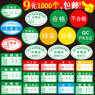 圆形合格证qcpass质检贴纸不干胶