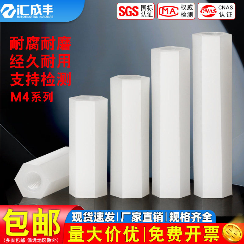 尼龙柱双通六角柱塑料绝缘支撑柱PC板间隔离螺柱螺丝母M2M3M4M5M6
