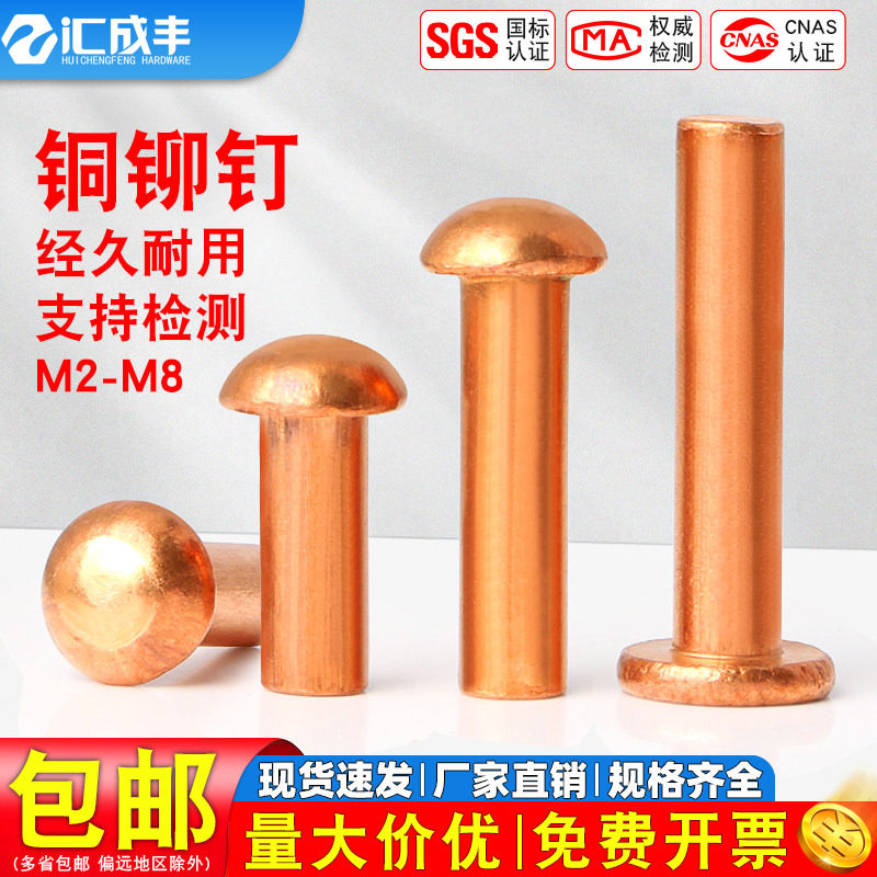 紫铜铆钉圆头实心铆钉平头柳丁半圆头毛钉手打敲击式平卯M2M3M4M5