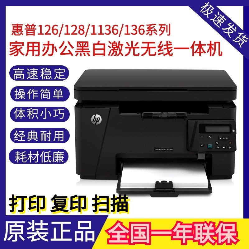 hp惠普126nw/a/128fn/136a黑白激光打印机复印一体机家庭无线办公_虎窝淘