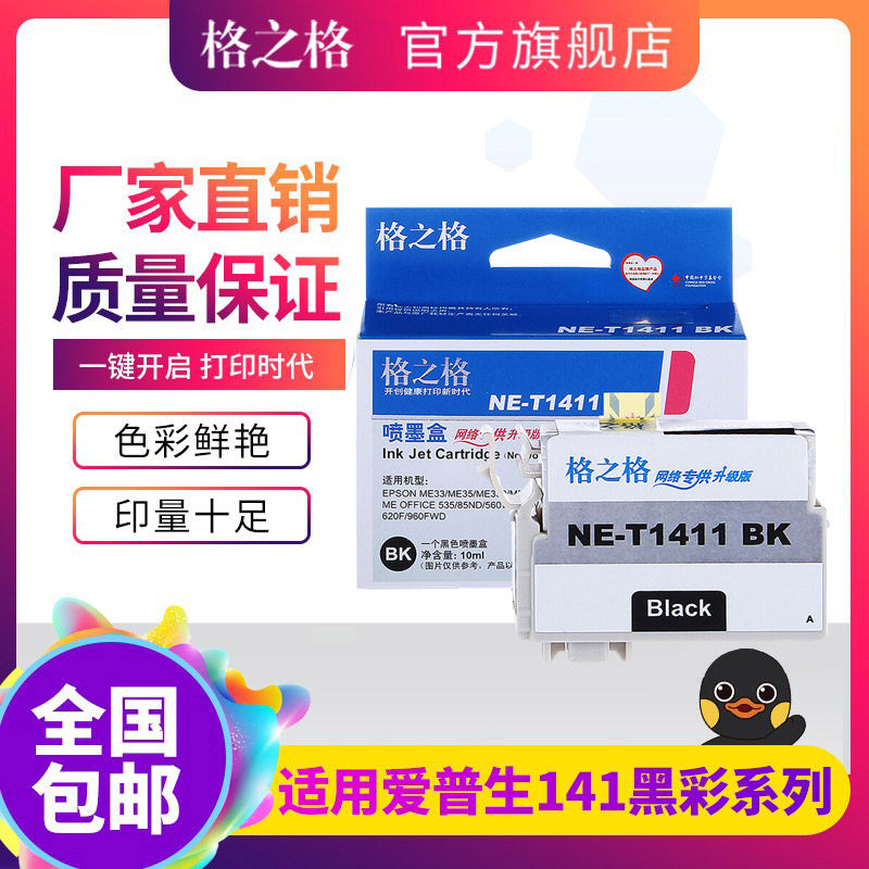格之格墨盒适用爱普生141墨盒EPSON ME33 330 me350 620F T1411墨盒爱普生620f墨盒黑色_虎窝淘