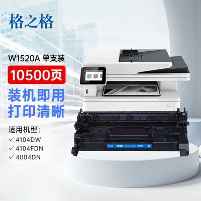 格之格适用于惠普4104dw硒鼓