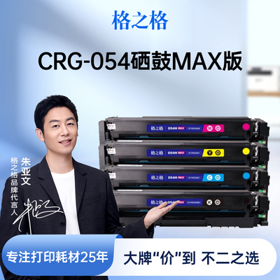 格之格适用于CRG-054硒鼓