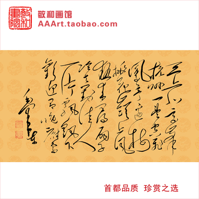 毛泽东主席五律看山杭州北高峰诗辞书法字画原作博物馆高端仿真画