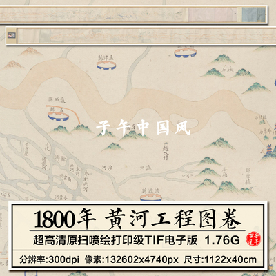 1800年黄河工程图卷手绘着色古代流域地理舆图高清电子版图片素材