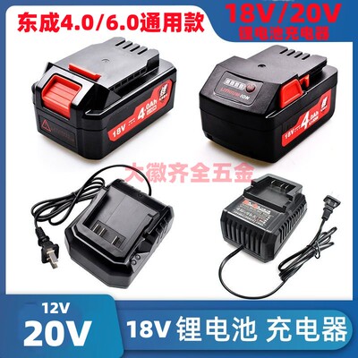 东城成DCA电动扳手18V20V4.0AH电锤488锂电池充电器适配款DCPB298