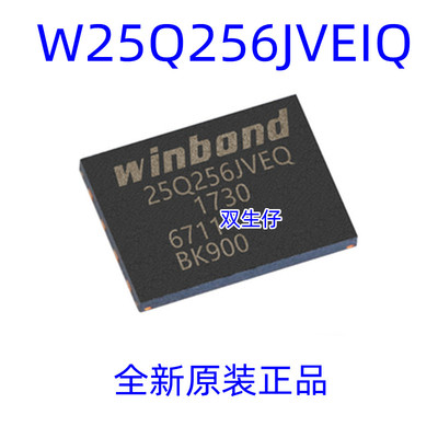 贴片 W25Q256JVEIQ WSON8 内存芯片 32MB 256Mbit存储器 原装正品