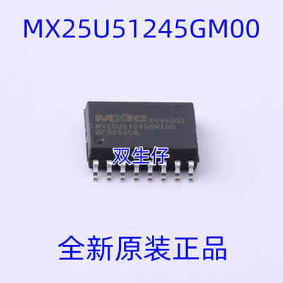 旺宏电子 MX25U51245GMI00 封装SOP-16 NOR FLASH 全新原装正品