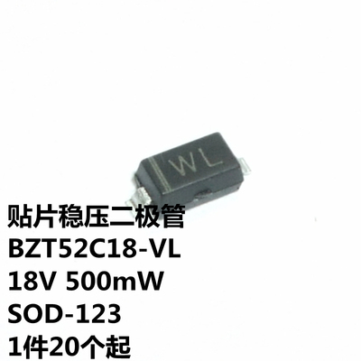 贴片稳压二极管BZT52C18