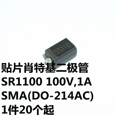 SR1100 100V,1A  SMA(DO-214AC) 丝印SS110