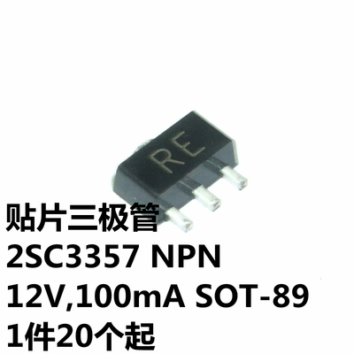 2SC3357 NPN 12V,100mA SOT-89 丝印RE