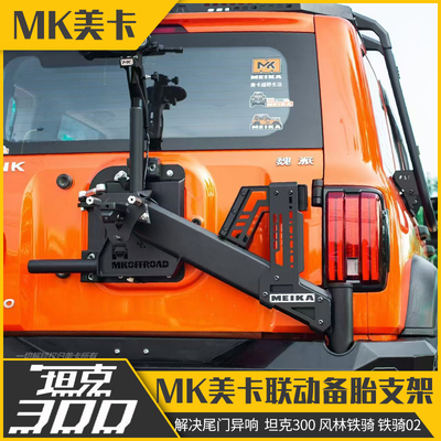 坦克300铁骑02联动备胎支架多功能后牌照架倒车灯双色游侠