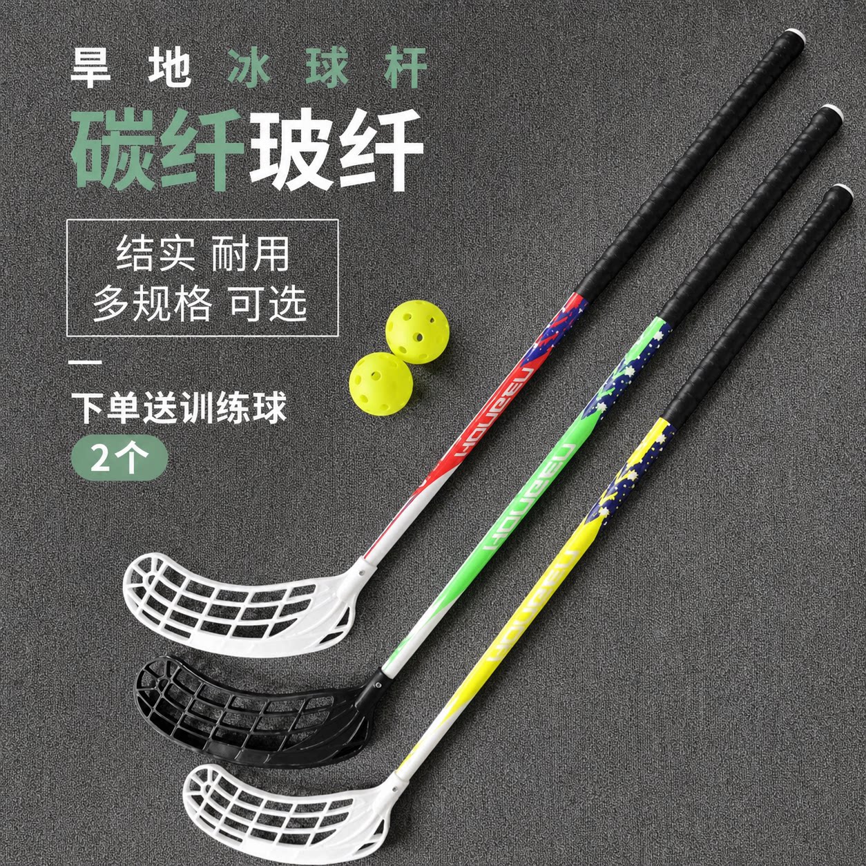 旱地冰球球杆软式曲棍儿童Floorball stick 成人地板训练福乐球杆