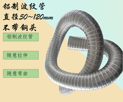 10支直径50到120mm铝制波纹软管排气管5-12cm伸缩弯曲排烟管风管