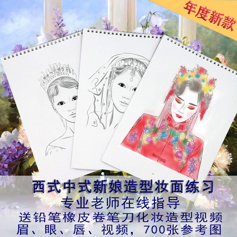 化妆素描彩妆美人图中式西式新娘造型妆面影楼彩妆上色设计本手绘