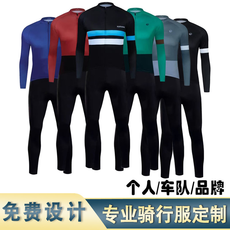 加大码加肥长袖自行车骑行服套装定制订做LOGO 透气速干男夏456XL